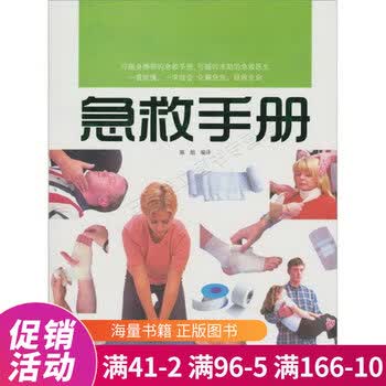 急救手册