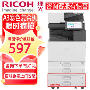 理光（Ricoh） IMC2010复印机 A3彩色数码复合机复印机大型办公激光打印机扫描多功能一体机 IMC 6010 盖板+双纸盒【图片 ...