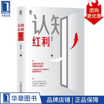 现货包邮 认知红利  谢春霖8062146