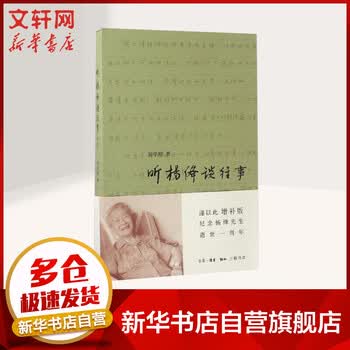 听杨绛谈往事