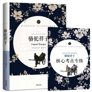 骆驼祥子  中小学生课外阅读书籍全本世界名著无删减无障碍青少年儿童文学读物故事书