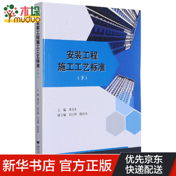安装工程施工工艺标准(下)