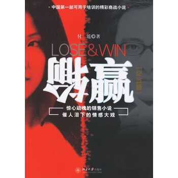 [上新] 输赢 付遥 著 北京大学出版社