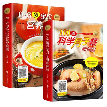 正版月子食谱书100道科学月子餐新体验0-3-6岁宝宝营养食谱宝宝餐恢复营养餐月子大全孕产育儿畅销书