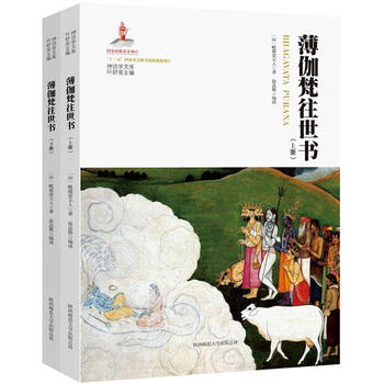 薄伽梵往世书
