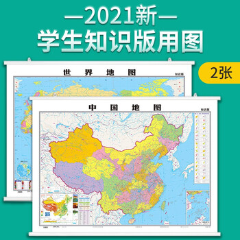 2021年 中国地图 世界地图 约1.1米*0.8米 附地形地势知识 家庭教育学习办公挂图 中国+世界挂图