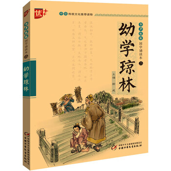 幼学琼林 图书