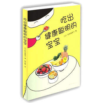吃出健康聪明的宝宝