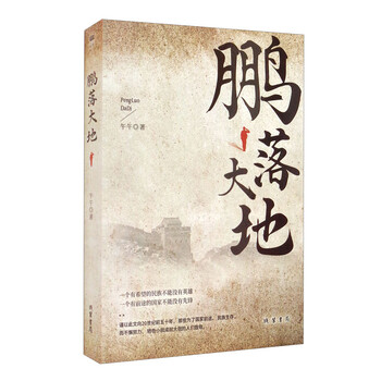 鹏落大地