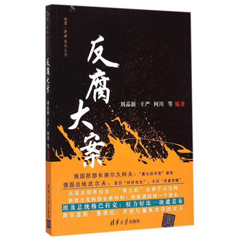 反腐大案 刘品新　等编著
