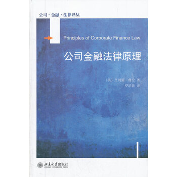 公司金融法律原理