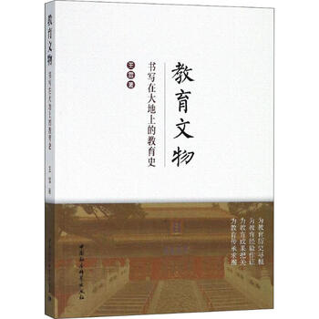 教育文物 书写在大地上的教育史