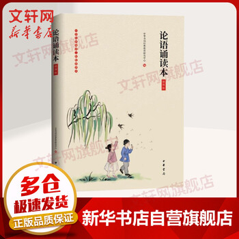 论语诵读本 插图版