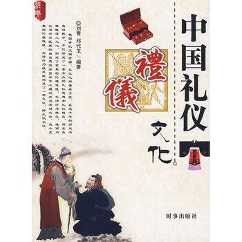 中国礼仪文化【新华书店，售后无忧】