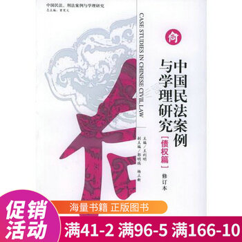 中国民法案例与学理研究