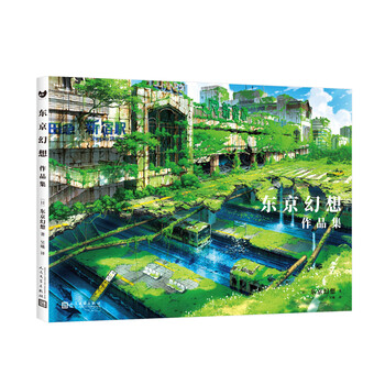 东京幻x作品集（黑猫文库）