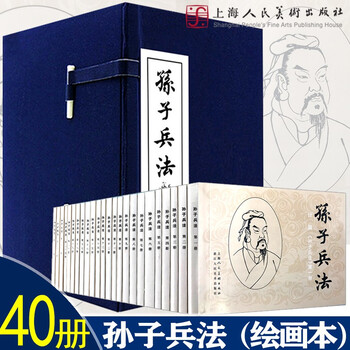 正版孙子兵法连环画小人书全套40册 中国古典文学绘画本 上海人美 儿童故事书绘本中小学课外读本