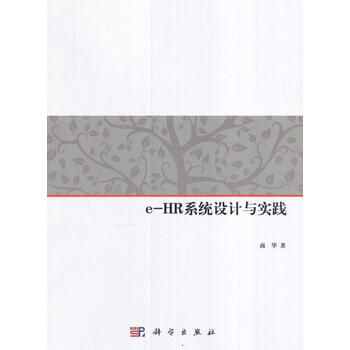 RT正版 e-HR系统设计与实践