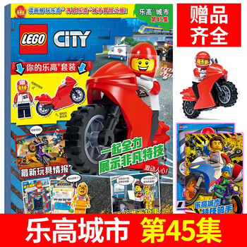 【含赠品】LEGO乐高城市杂志2022/2021年【单本多期可选】儿童益智游戏卡通漫画故事书籍早教益趣知识故事 乐高 城市2022年4月第45集【赠骑手+超酷摩托