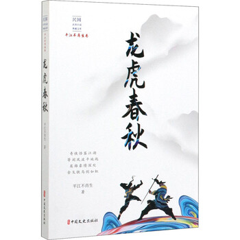龙虎春秋