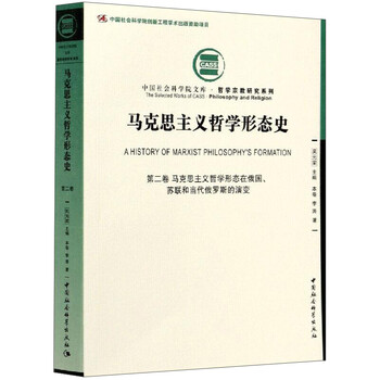 马克思主义哲学形态史