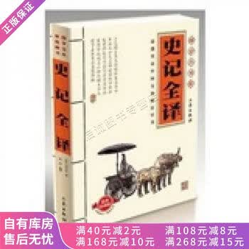 史记全译