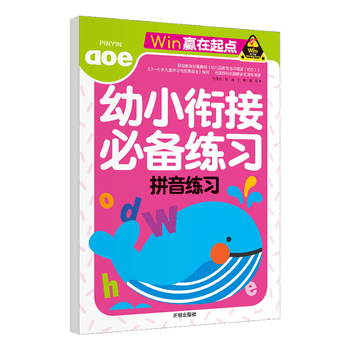 【中智特价专区】幼小衔接练习拼音练习一日一练入学准备思维训练学前班幼儿园大班幼升小练习册左右脑思维训
