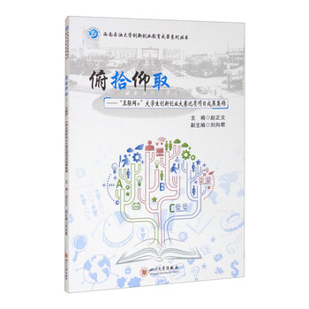 俯拾仰取：“互联网+”大学生创新创业大赛优质项目成果集锦