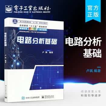电路分析基础