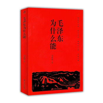 为什么能传记事迹图书
