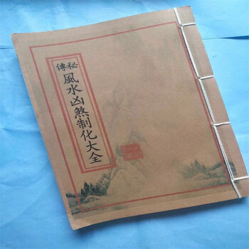 秘传风水制化大全 阴阳宅风水不利化解 煞 化煞炫夙