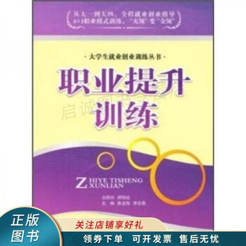 职业提升训练