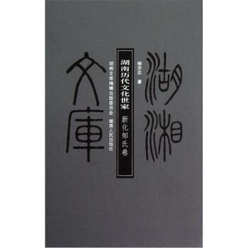 湖南历代文化世家
