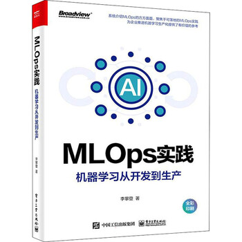 MLOps实践 机器学习从开发到生产 李攀登  书籍