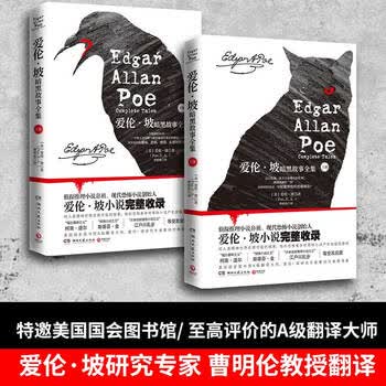 爱伦坡暗黑故事全集 上下2册