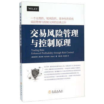 交易风险管理与控制原理