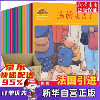 【新华自营】小兔汤姆系列图画书(旅行版共26册) 小兔汤姆成长的烦恼图画书系列