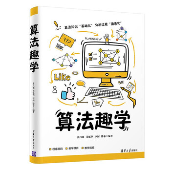 [正版图书]算法趣学