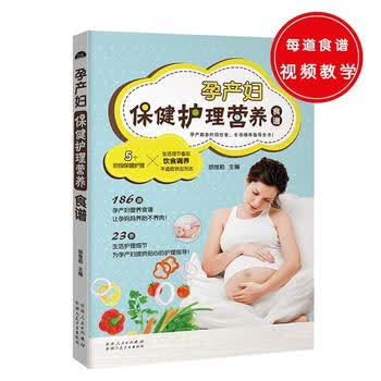 孕产妇护理营养食谱育儿  图书