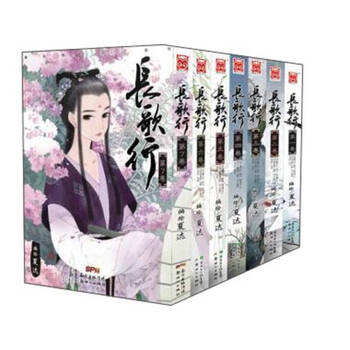 【正版图书】长歌行7