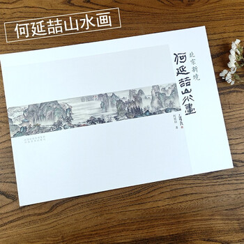 中国山水画技法学谱何延喆山水画 国画基础教程作品画集写意树木山石云水画法笔墨章法构图设色临摹写生绘画 何延喆山水画