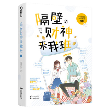 隔壁财神来我班 1
