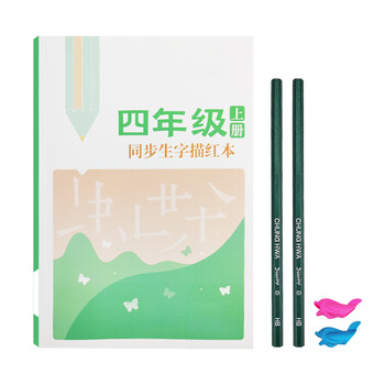 2021部编人教版4四年级练字帖新版小学生语文上下册课本同步生字描红练习本写字表带笔顺笔画拼音临摹练 【4年级上册生字描红】【送2铅笔+2握笔器】