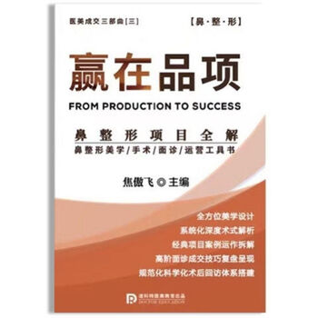 赢在面诊 赢在客管 赢在品相 手把手教你做成交 医美成交下单速发 赢在品项