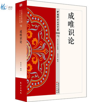 成唯识论