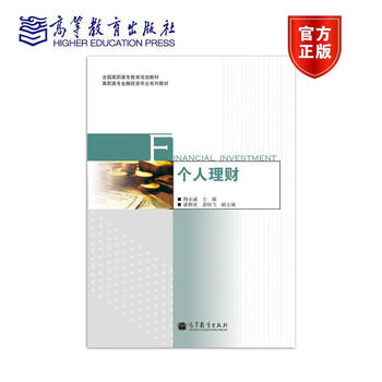 个人理财 陶永诚,潘静波,裘晓飞 编【正版书】