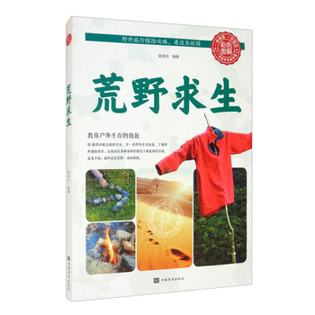 荒野求生9787511350893