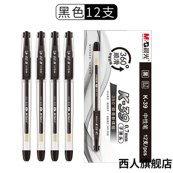 晨光（M&G）晨光(M&G)文具0.7mm黑色中性笔k39经典头签字笔办公水笔 拔盖-黑色0.7-6支