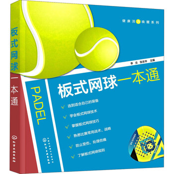 板式网球一本通