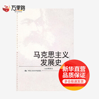 马克思主义发展史